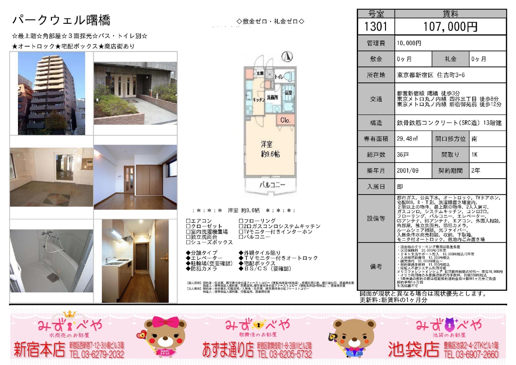 107000- 【公式】みずべや