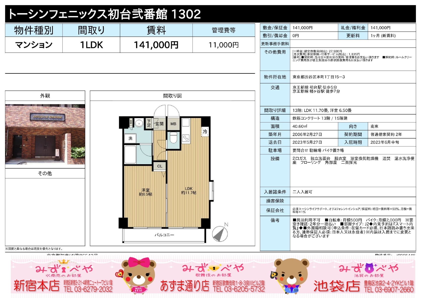 141000- みずべや