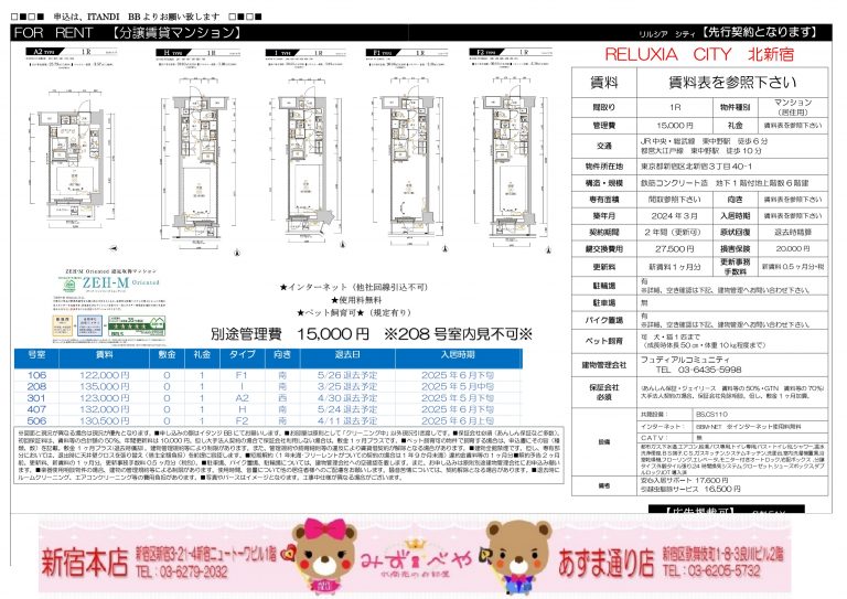 新宿 歌舞伎町エリア 新着物件ブログ「新宿歌舞伎町エリア水商売賃貸情報♪RELUXIA CITY 北新宿」 - ナイトワーク向け安心賃貸マンション情報【公式】みずべや